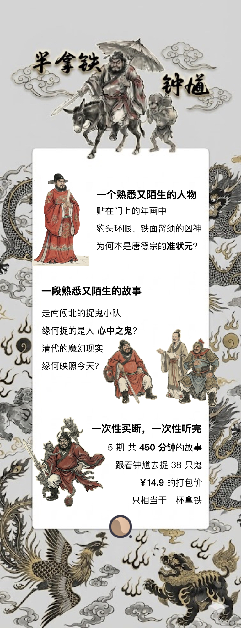 番外 12 ：钟馗说，我一个状元的底子，怎么就成驱魔大神了？| 完整版请转至故事篇 - 半拿铁 | 商业沉浮录 - Podcast ...