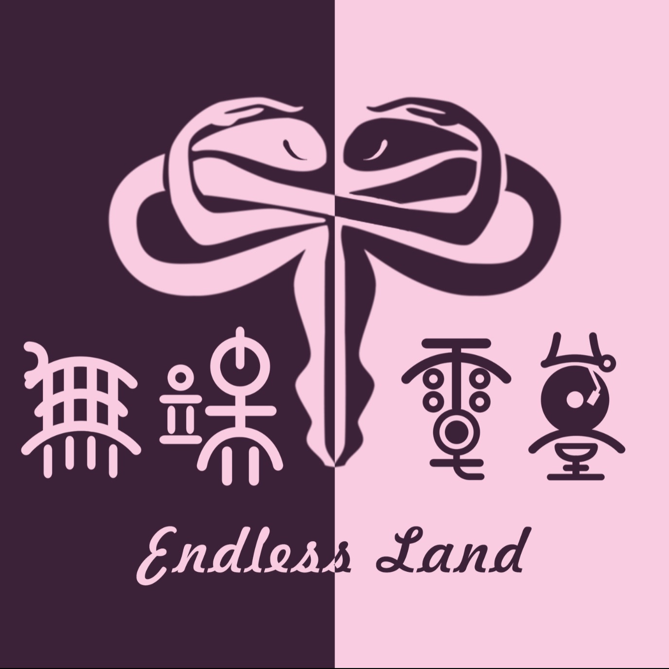 Vol.012 当爱与恨的界限消失，我们如何理解“鸟嬛文学” - 【无端】endless land | 小宇宙 - 听播客，上小宇宙