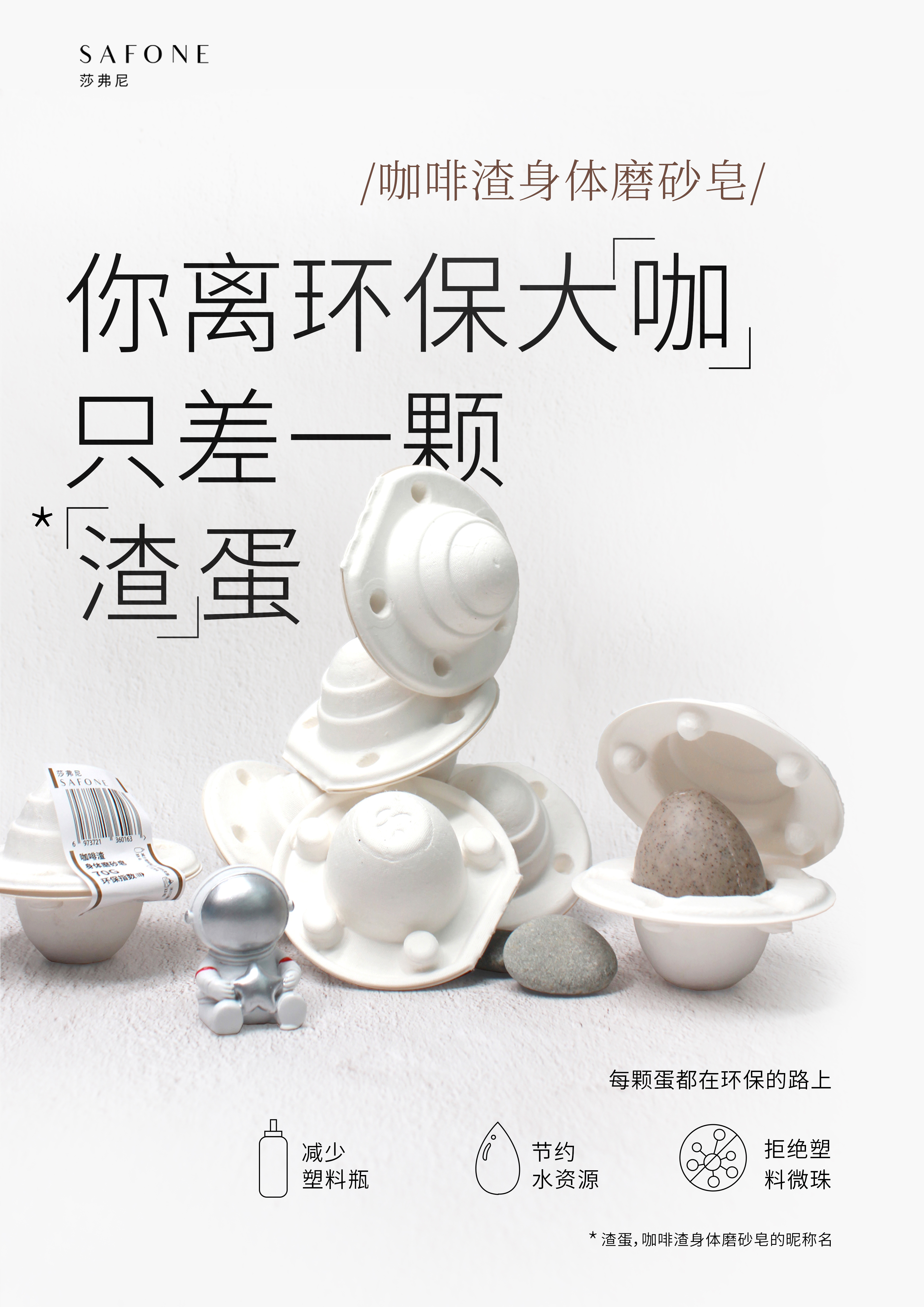 Vol.2 环保洗护新革命：SAFONE 创始人艾琳谈无塑日化未来 - 绿色极客在世界 | 小宇宙 - 听播客，上小宇宙
